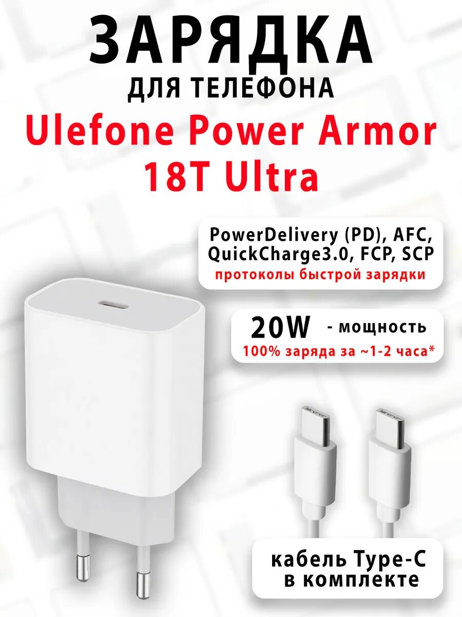 Зарядка для телефона Ulefone Power Armor 18T Ultra