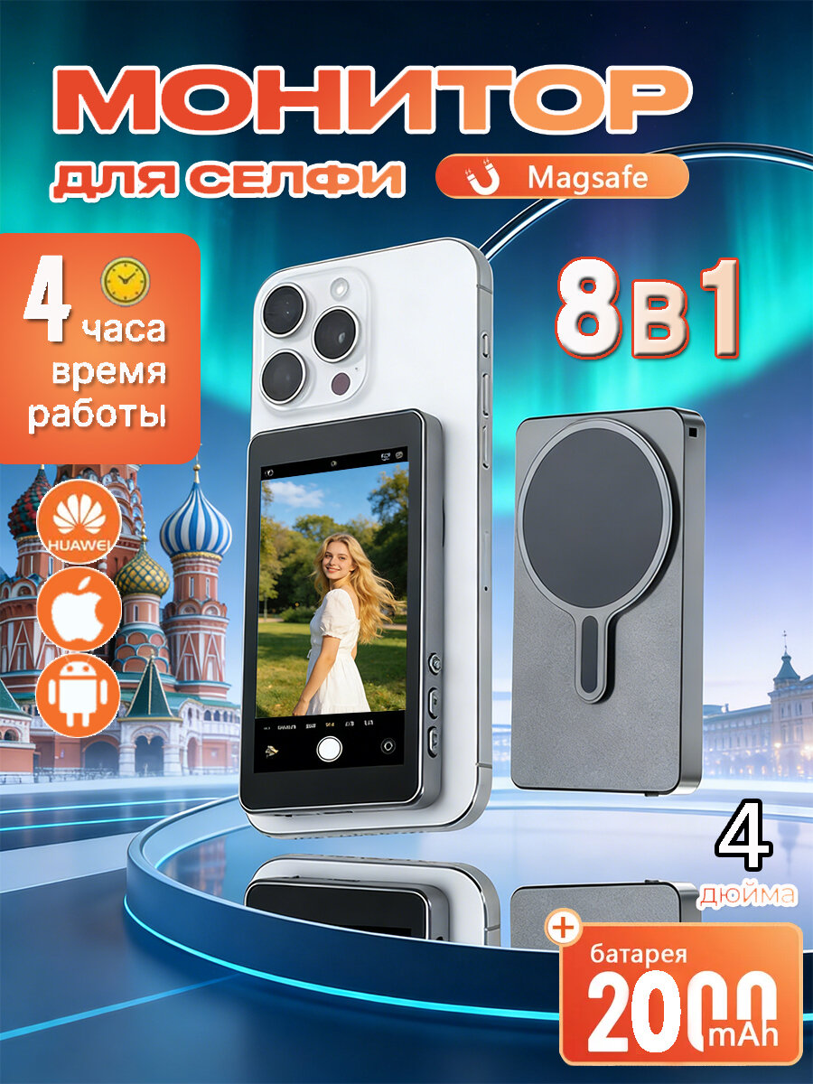 Монитор для селфи, беспроводное магнитное подключение экрана , MagSafe, Селфи-Монитор