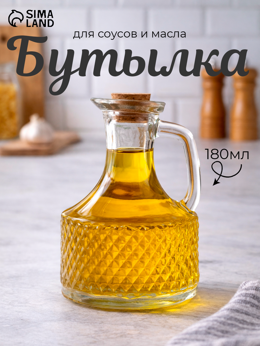 Бутыль стеклянная для соусов и масла с пробковой крышкой Доляна «Парфе», 180 мл, 9,5×14 см