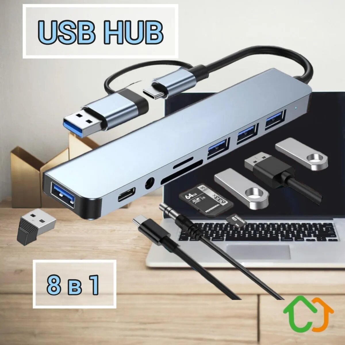 USB-концентратор ХАБ KICT 8 в 1/ Type-C Aux 3.5 4 порта USB разветвитель для ноутбуков/смарфтонов