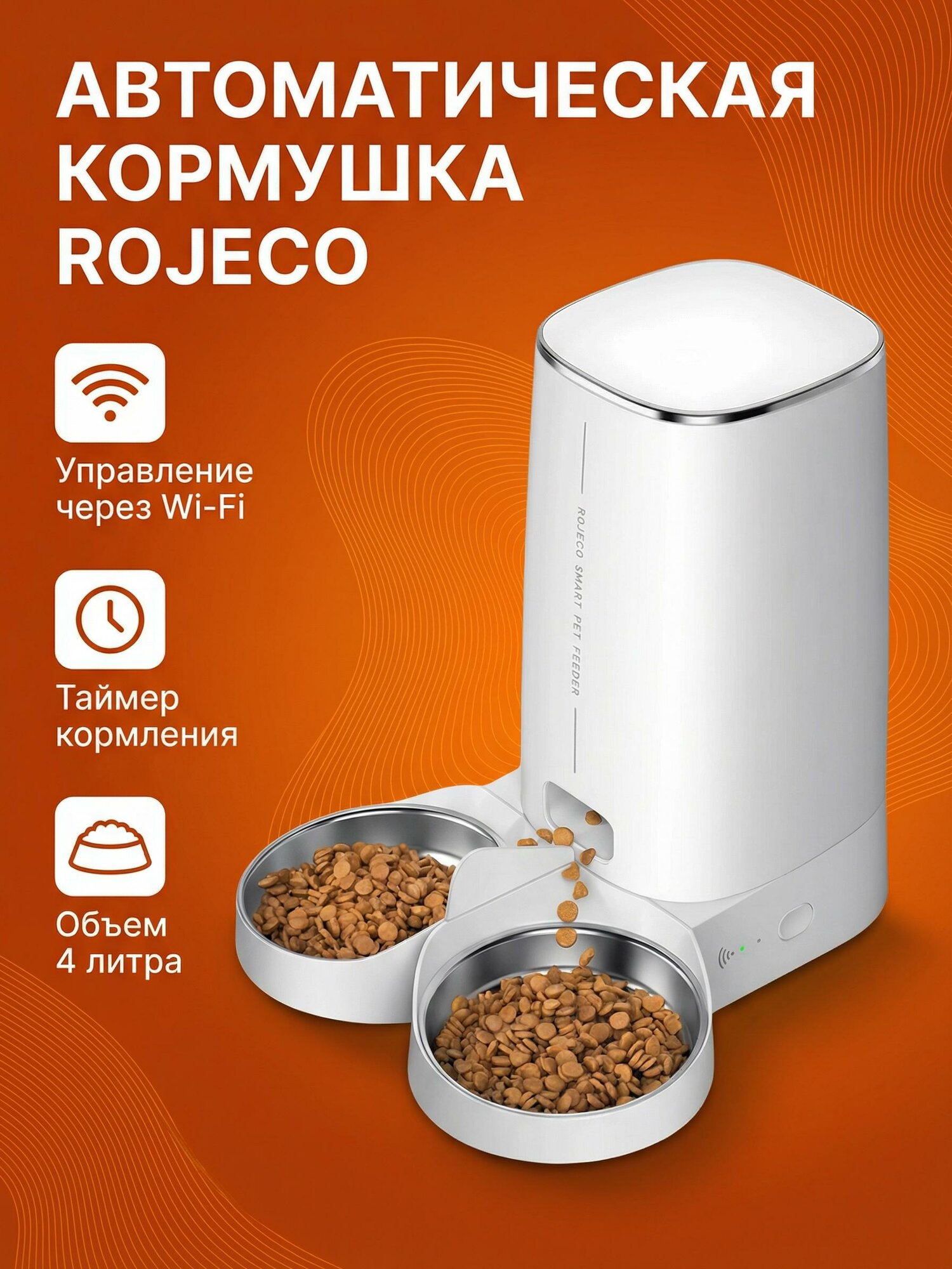 Автоматическая кормушка Xiaomi Rojeco 4L Version Double Bowl White (RJJDSOWIFI-4L/2A4A7-PTM-001) White GL