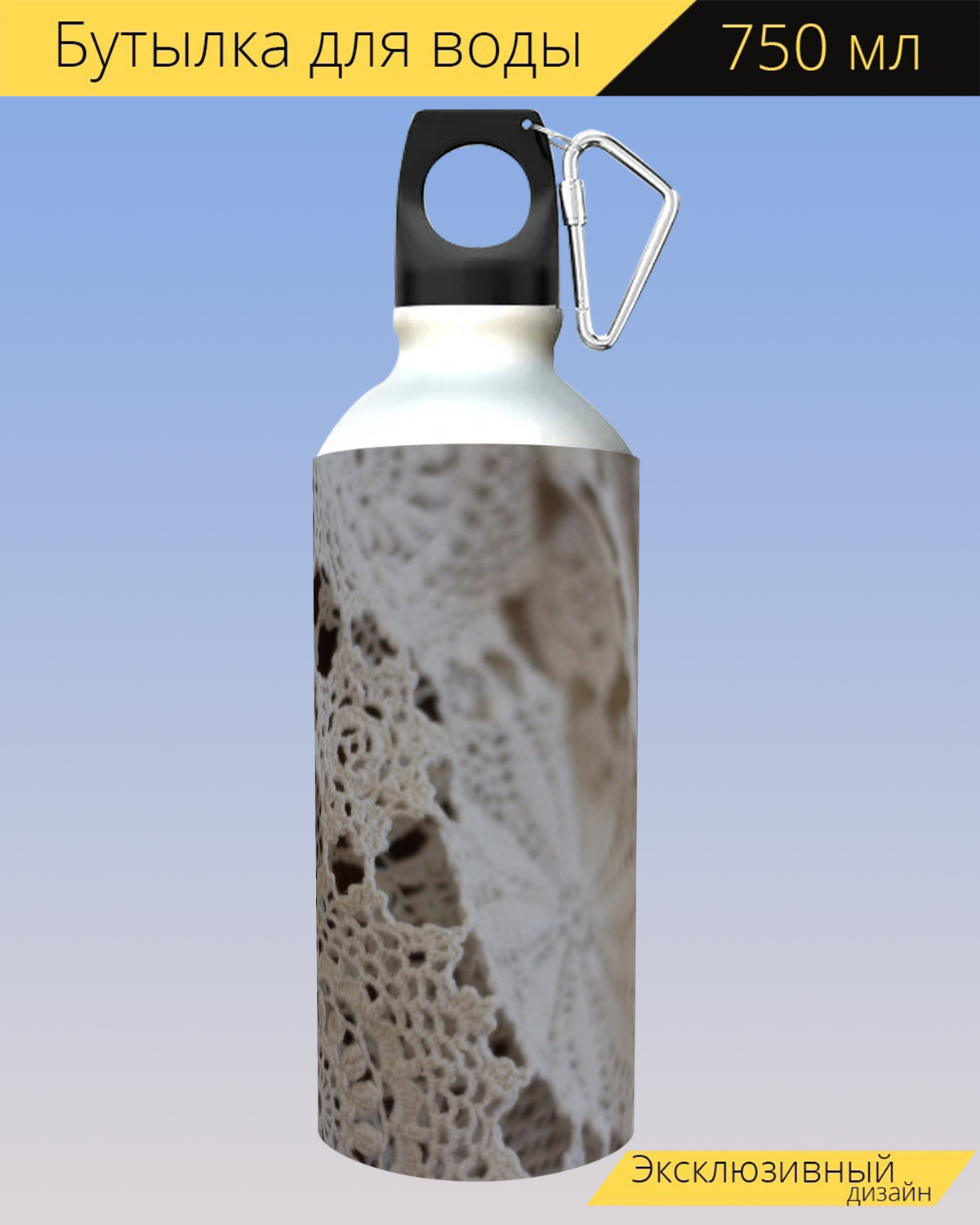 Бутылка фляга для воды "Кружево, винтаж, красивая" 750 мл. с карабином и принтом