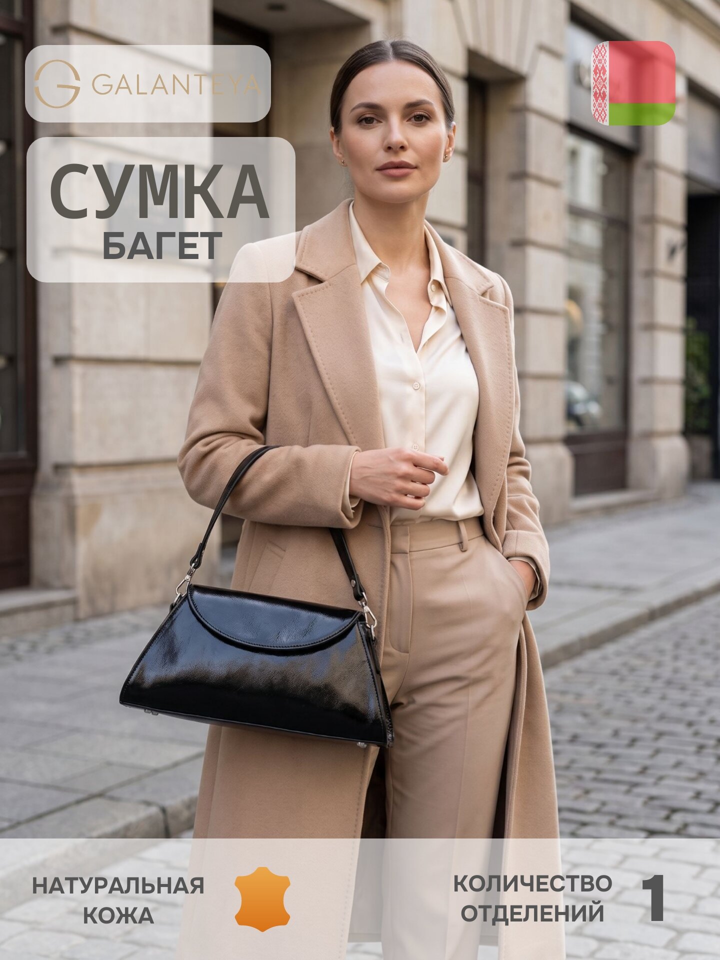 Сумка багет