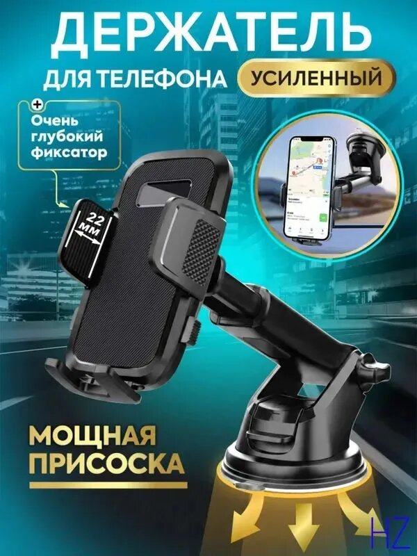, Держатель автомобильный, Держатель для телефона, диагональ 7"