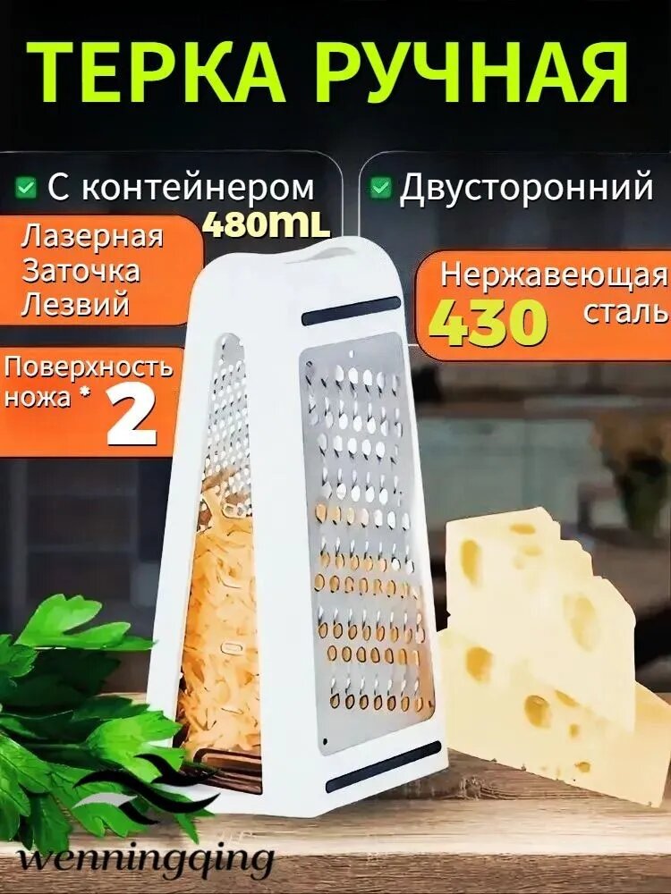 Терка ручная для овощей и сыра с контейнером, овощерезка нарезки кубиками шинковки, белая