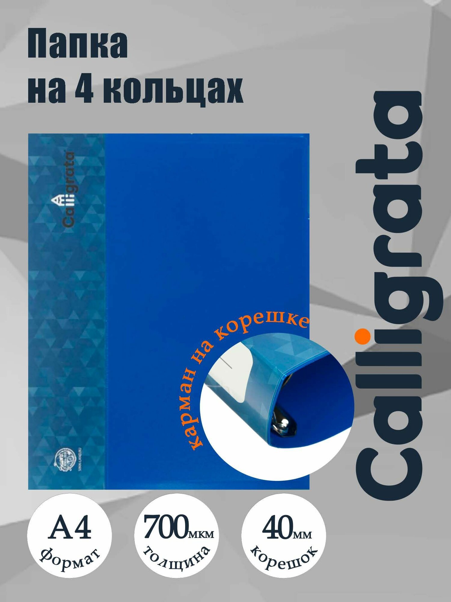 Документница Calligrata