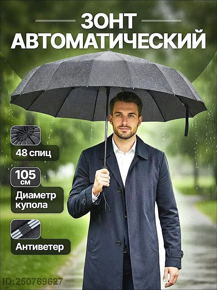 Зонт