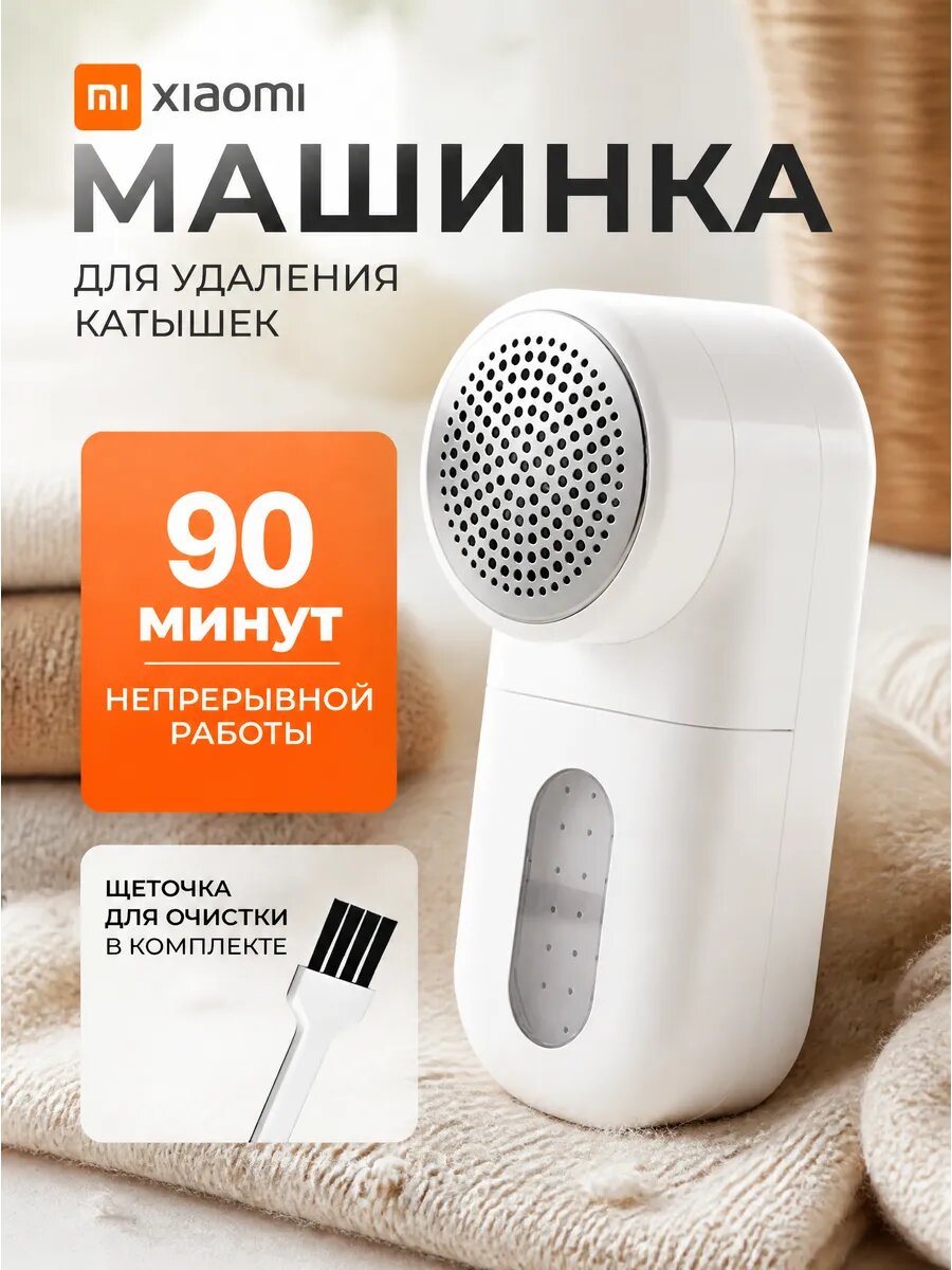 Машинка от катышек на одежде мощная