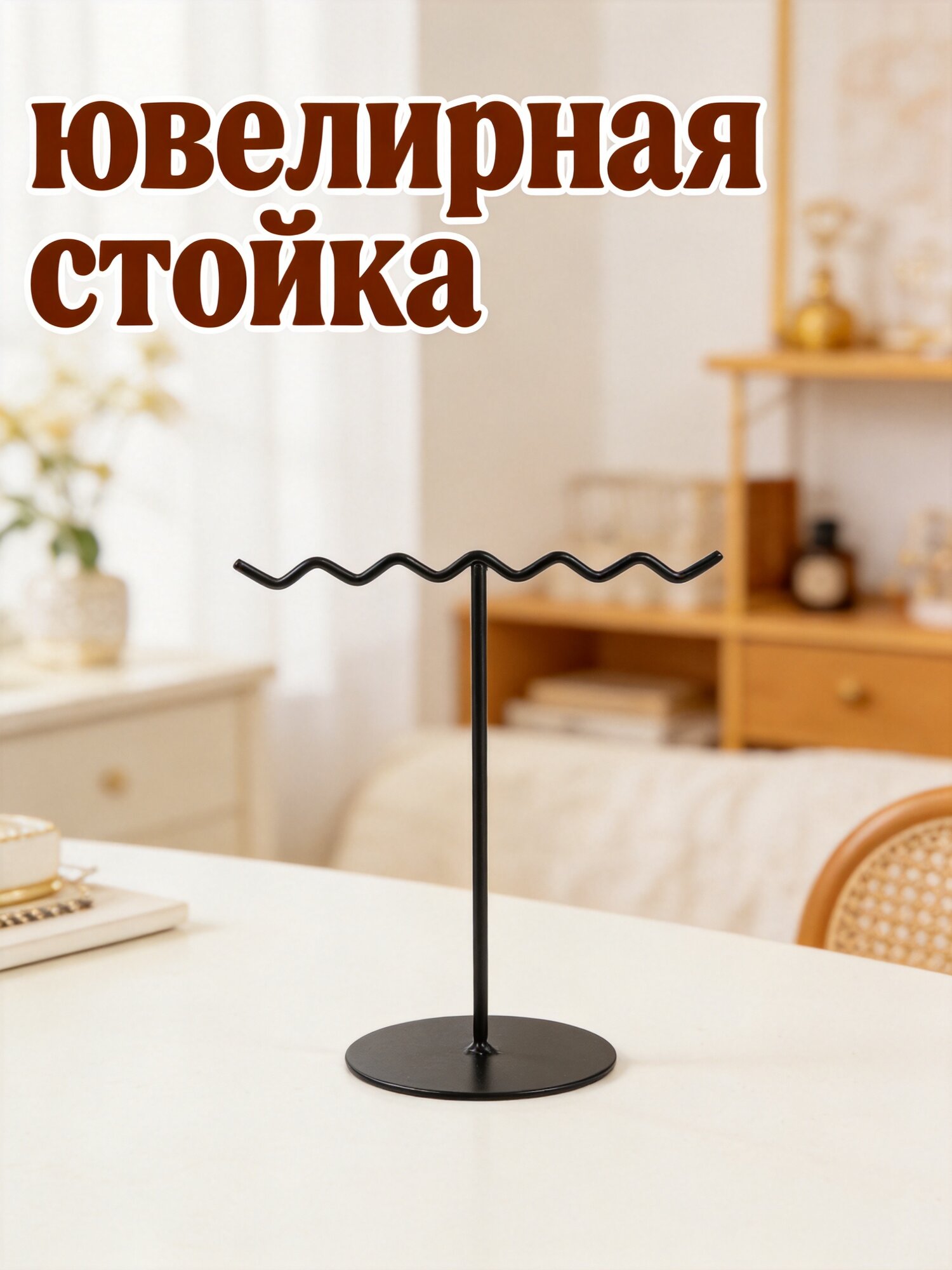 Подставка