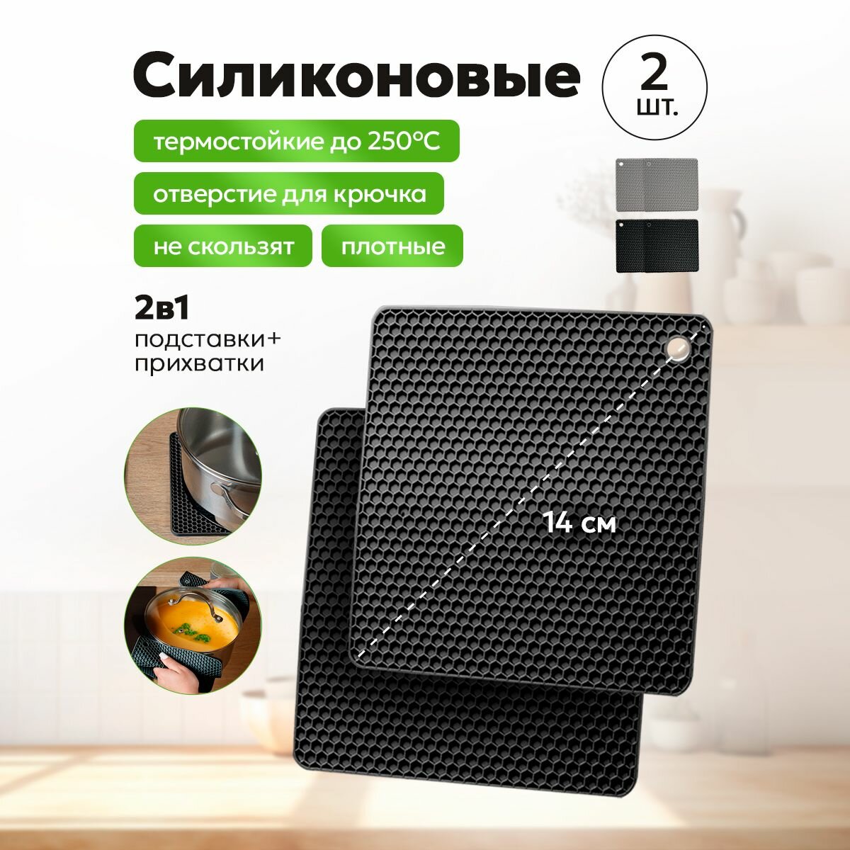 Подставки под горячее для кухни прихватки силиконовые квадратные 2 шт.