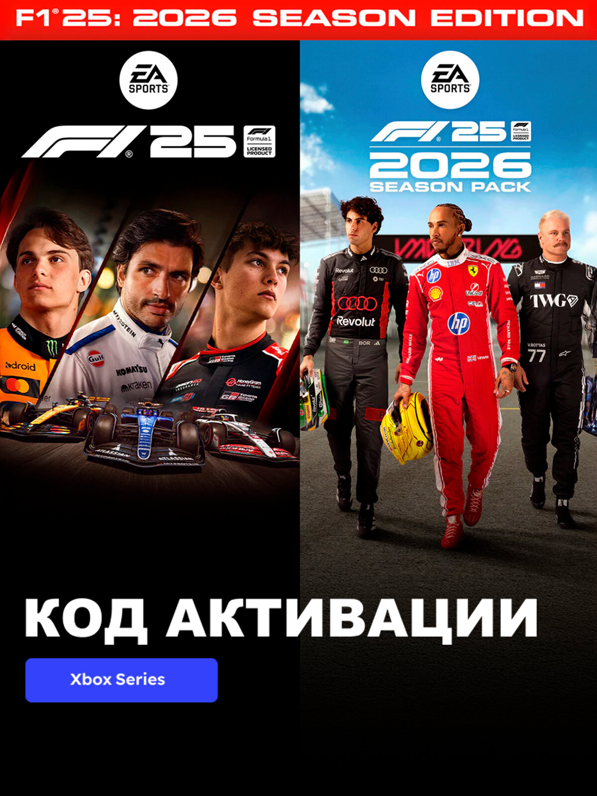 Игра F1 25: 2026 Season Edition Xbox Series X|S электронный ключ США