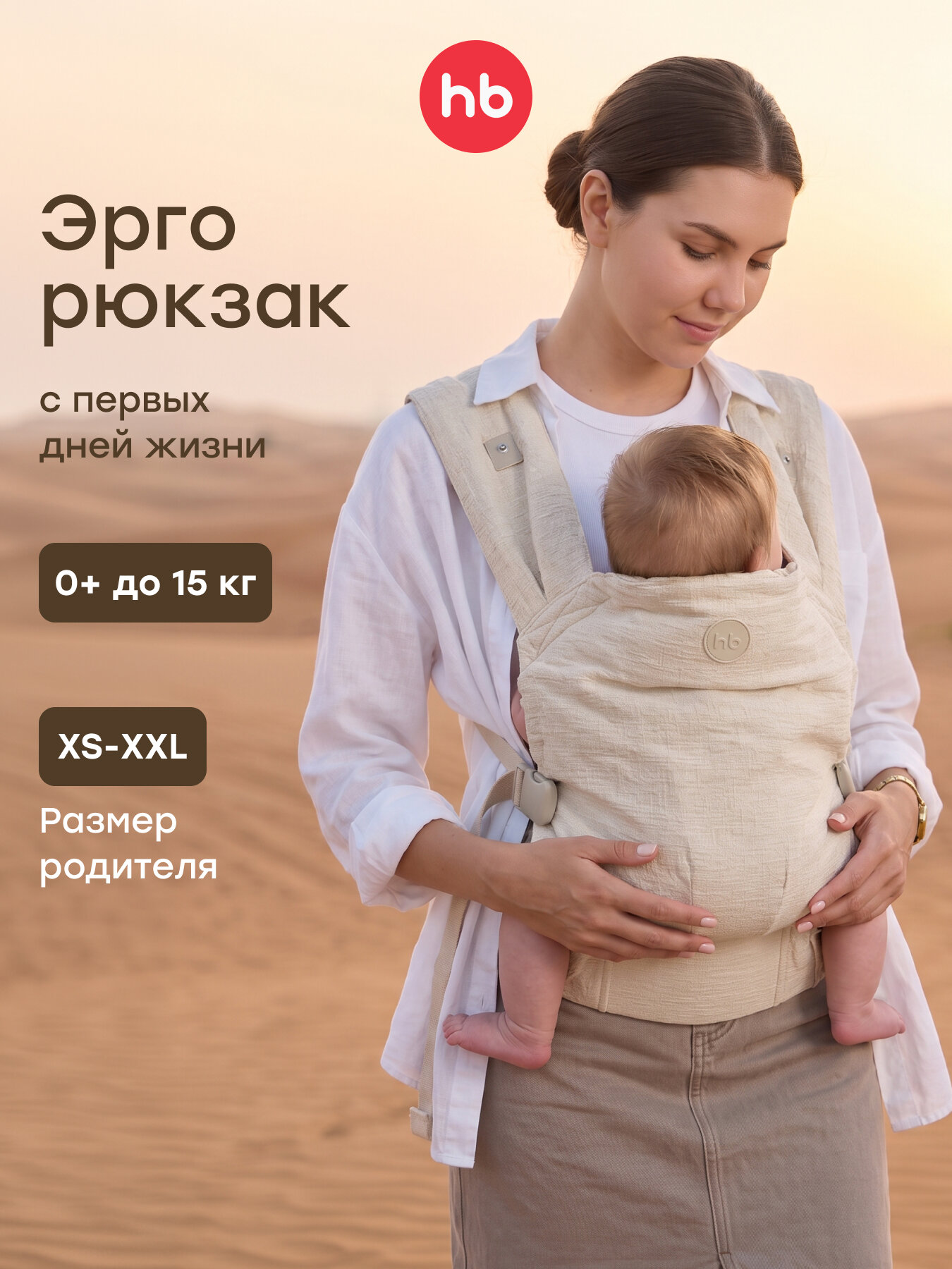 40109, Рюкзак-переноска для детей BABYHUG Happy Baby, кенгуру для новорожденных, кенгуру-рюкзак для малышей, молочный