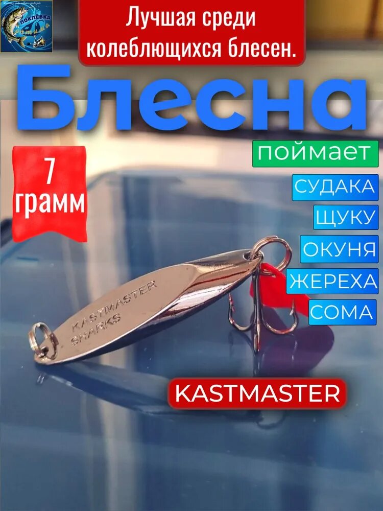 Блесна колеблющаяся для рыбалки / 7гр. на щуку/судака/окуня