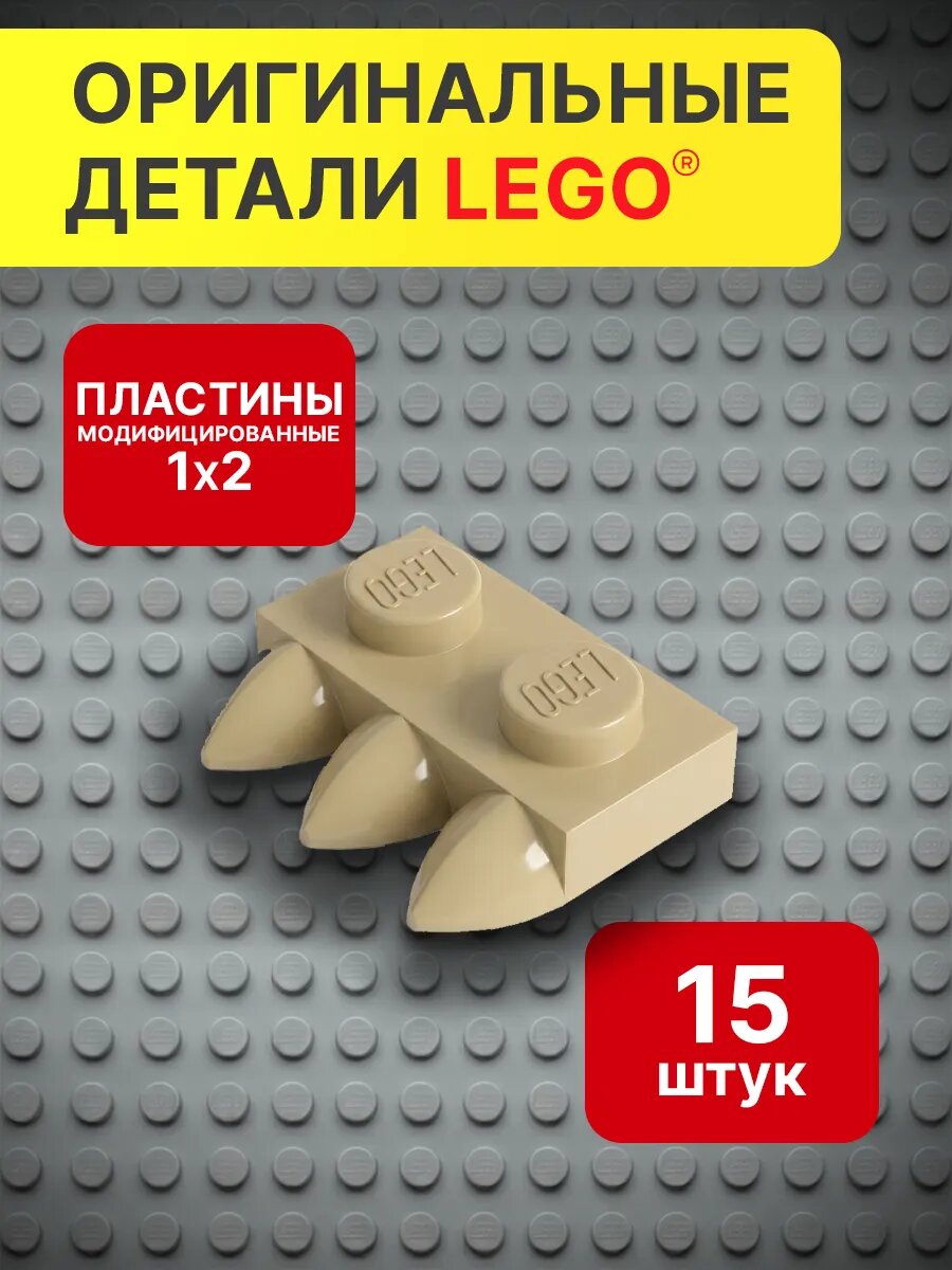 Детали для конструктора: Пластины модифицированные 15 шт
