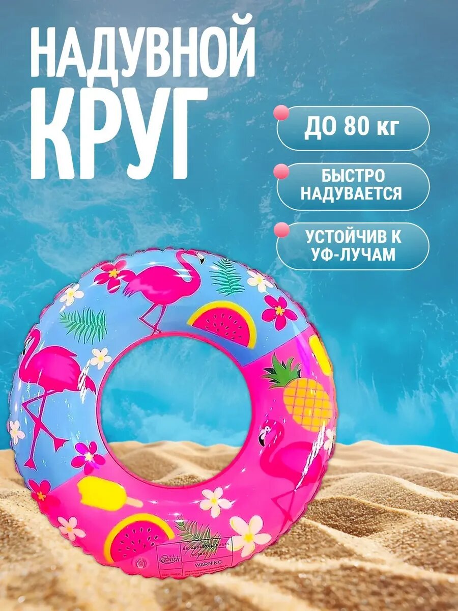 Надувной круг розовый фламинго для плавания 60 см
