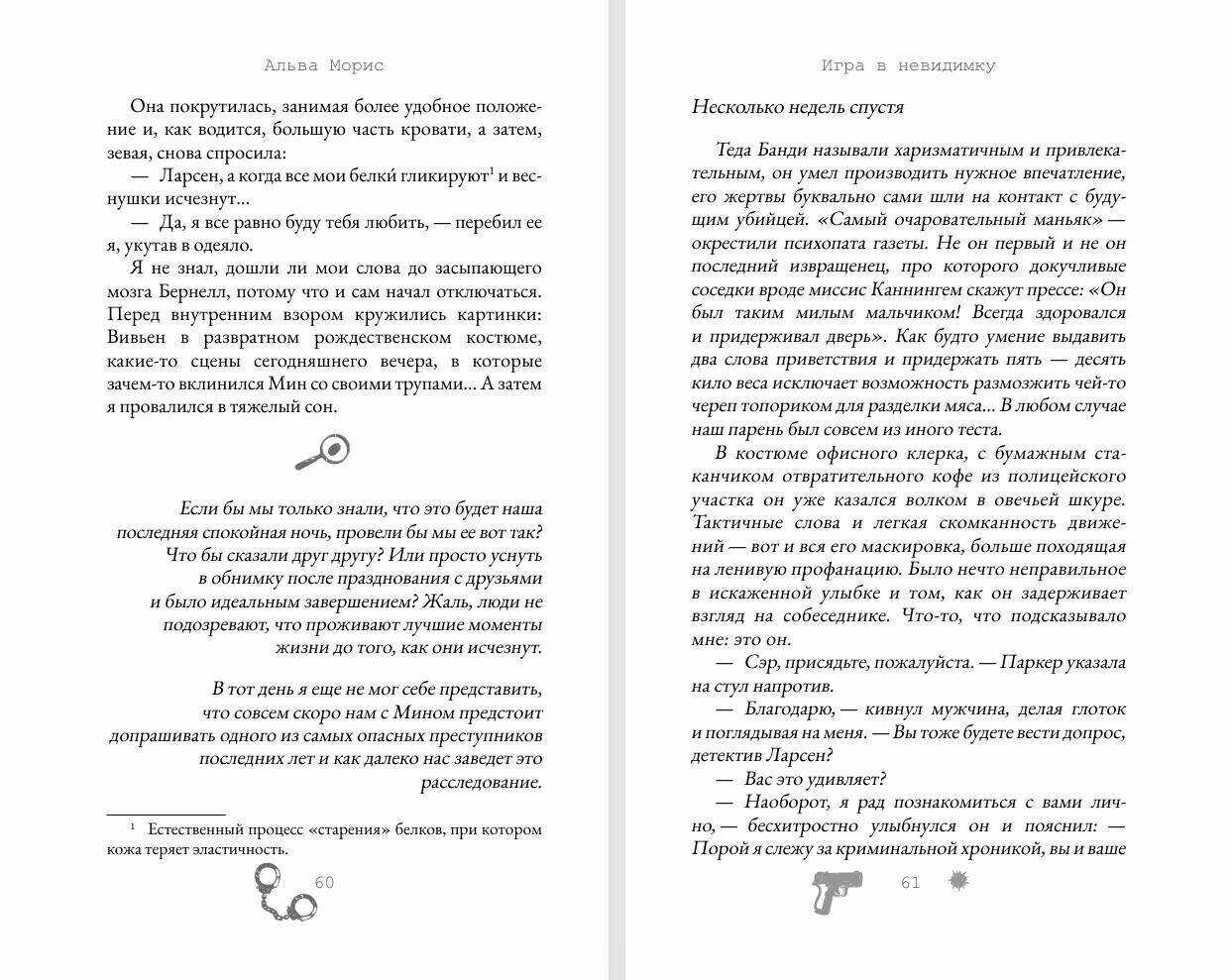 Игра в невидимку (#2) — фото 1