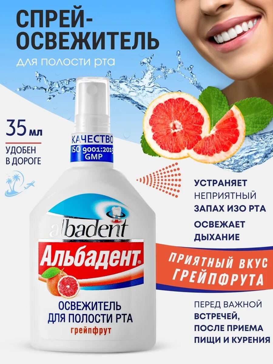 Освежитель для полости рта грейпфрут 35 мл