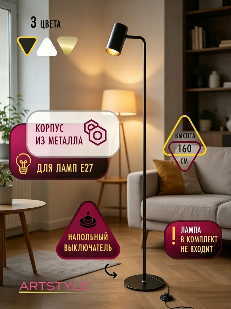 Металлический торшер с цоколем E27 160 см