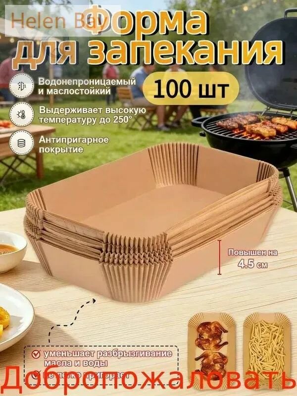 Бумага пищевая, 100 шт