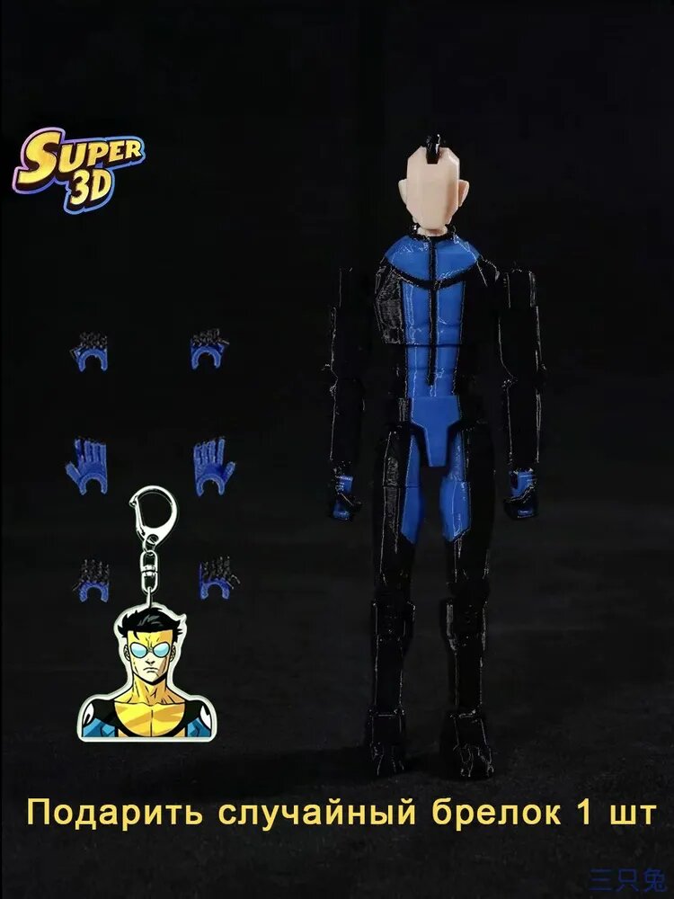 Фигурка Неуязвимый (Invincible-Mark Grayson) 3D-печатный подвижный манекен, Подарить случайный брелок 1 шт