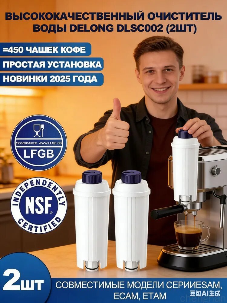 GEALFIS Фильтр для кофемашины 2 шт DLSC002, картридж жесткости воды для Delonghi Magnifica S, ECAM/ESAM, до 2 мес
