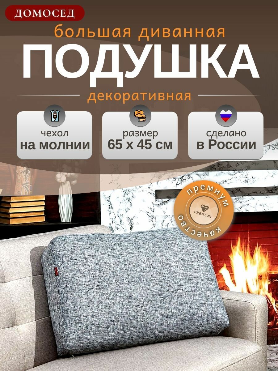 Диванная подушка большая