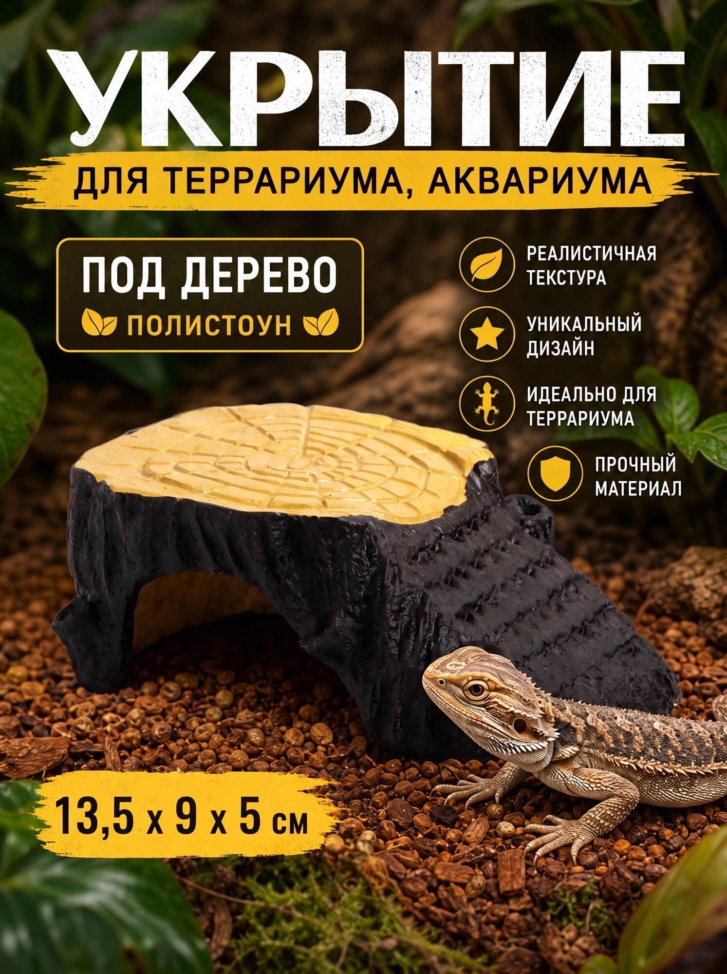Укрытие, под дерево, для террариумов, полистоун, 13,5x9x5 см