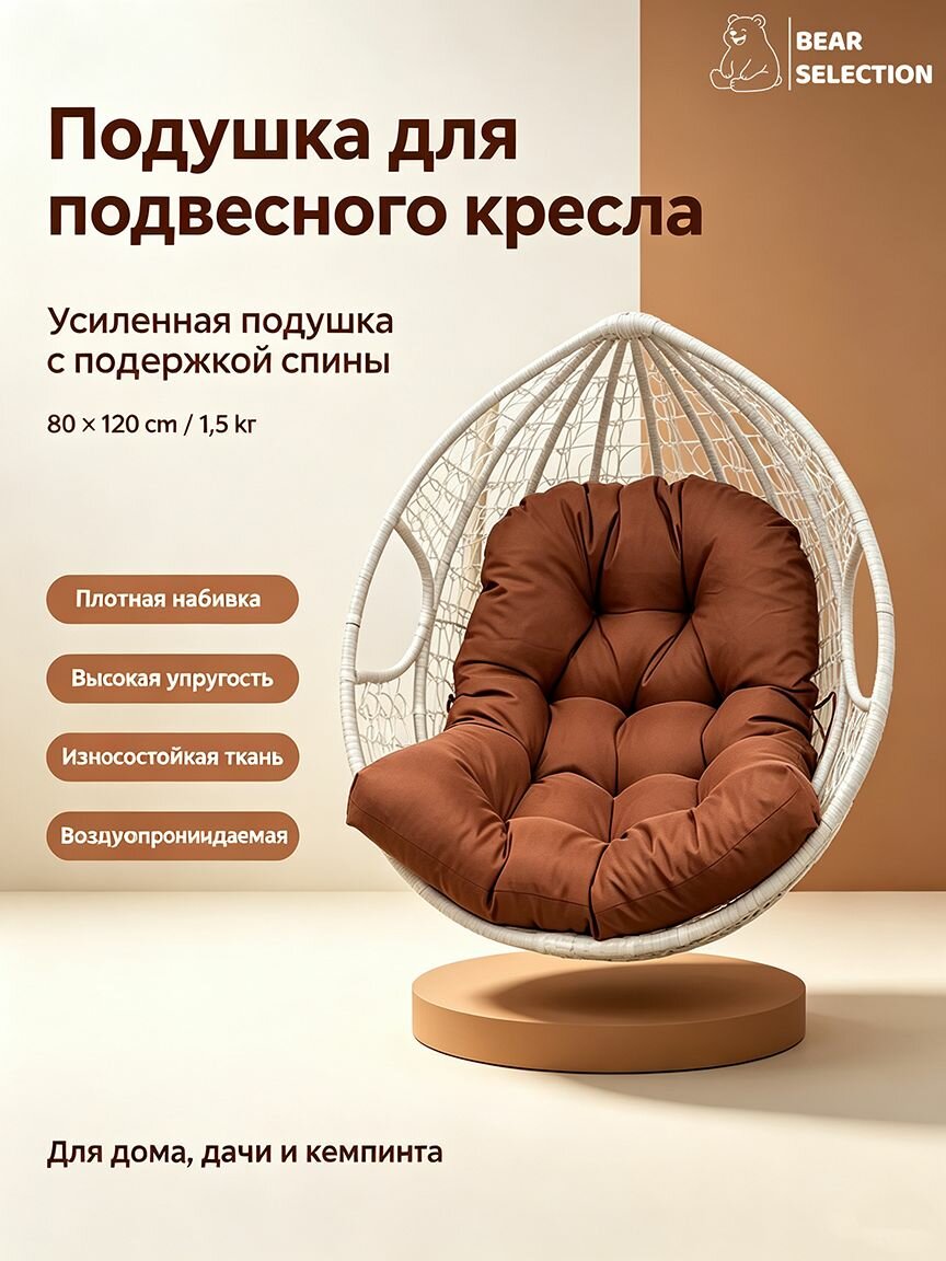 Садовой мебели Подушка для кресла-кокона