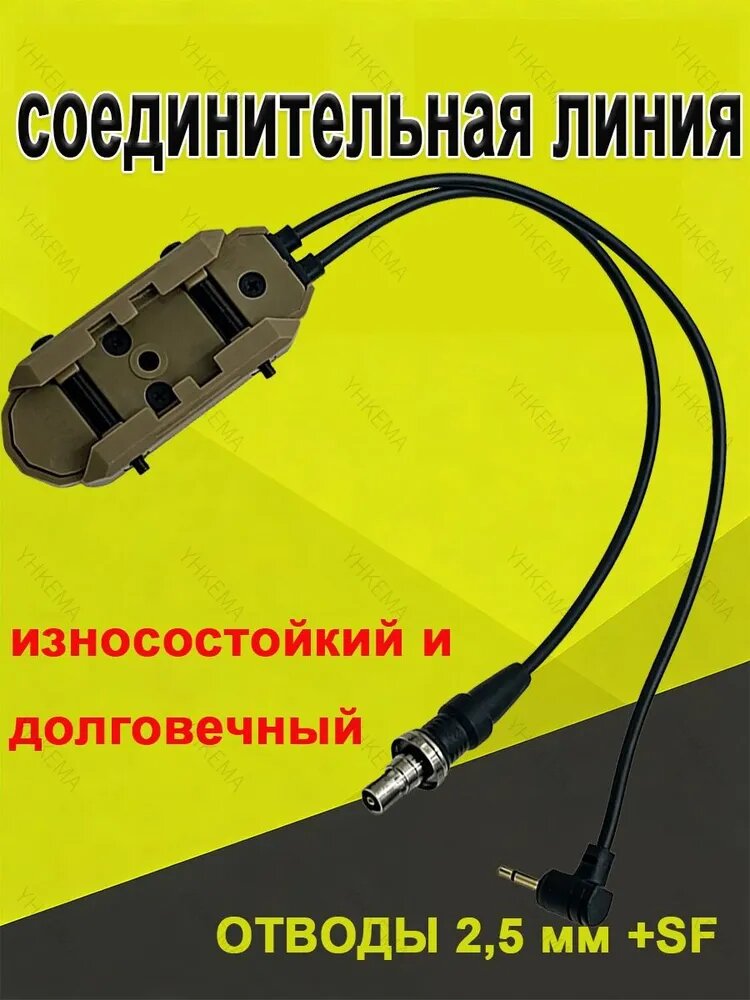 Выносная кнопка