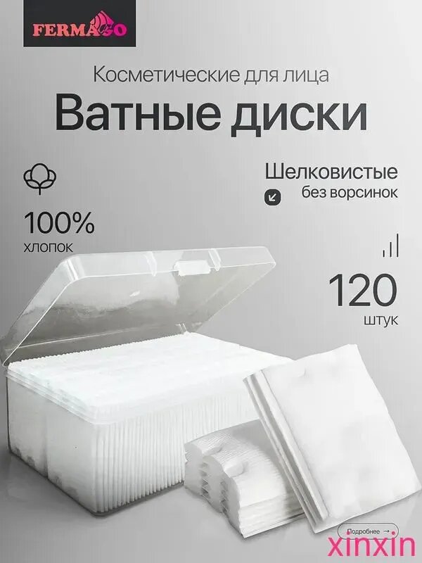 Ватные диски, 120 шт.