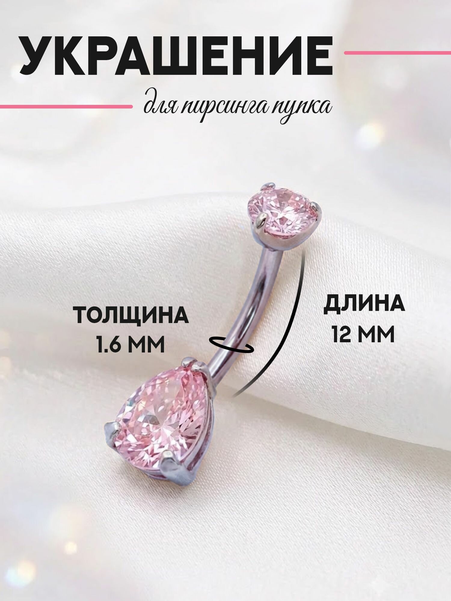 Пирсинг