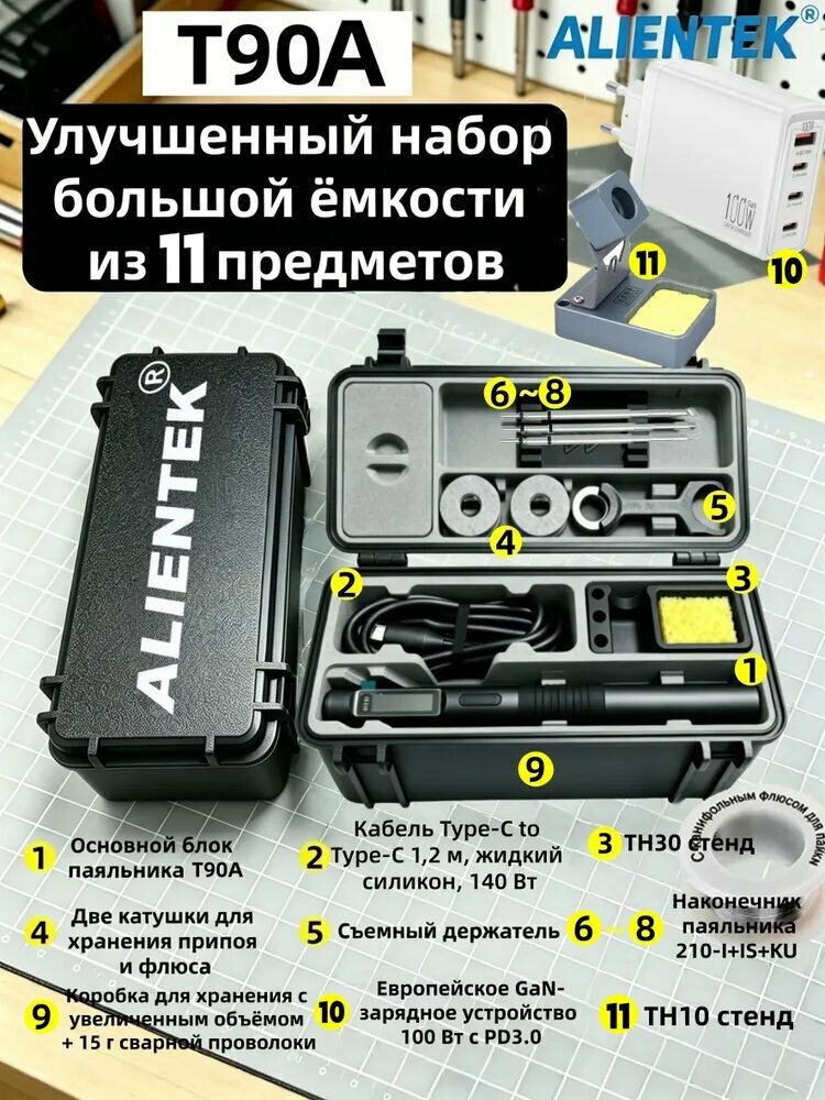 ALIENTEK Паяльник 140 Вт, 11 предметов