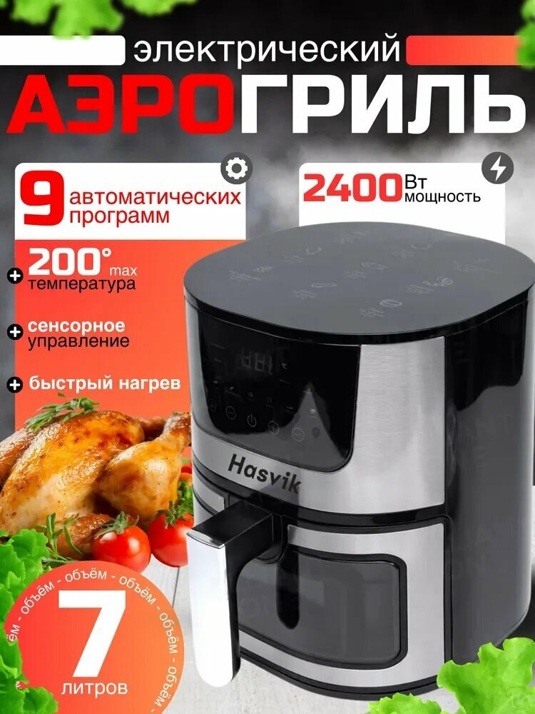 Hasvik Аэрогриль Аэрогриль электрический Hasvik Ovn, черный, черно-серый