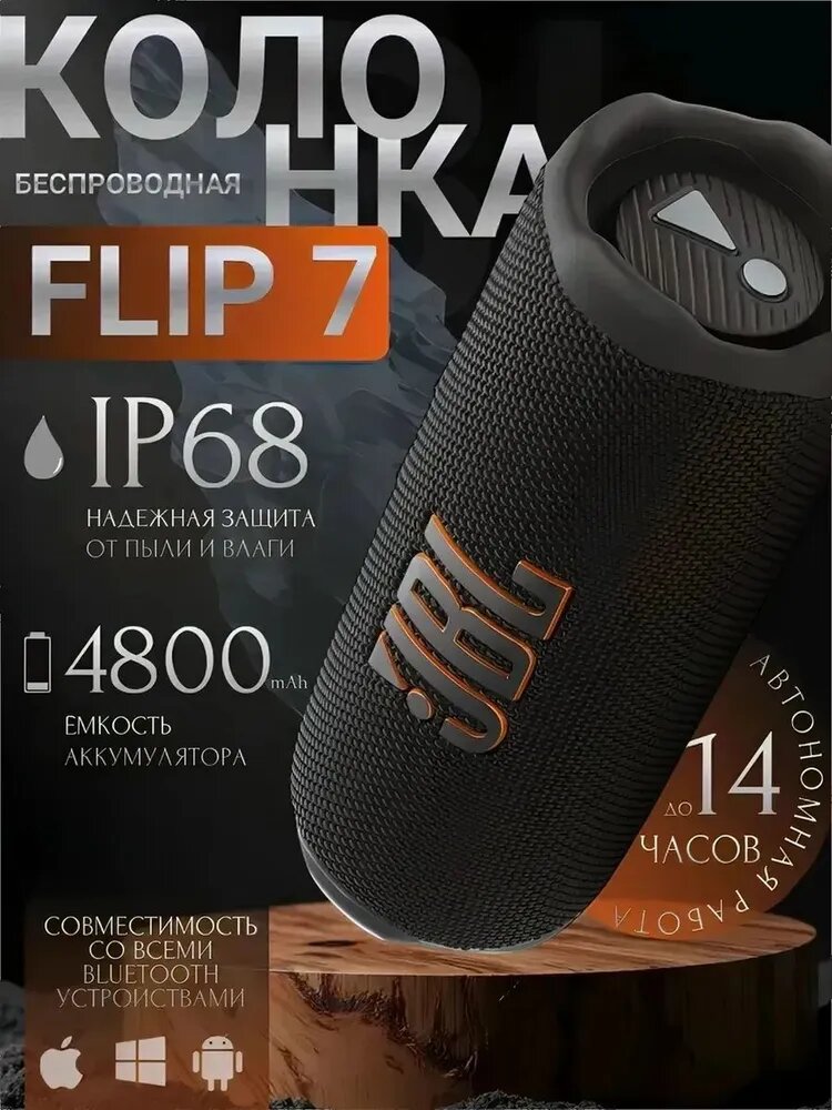 Беспроводная портативная блютуз колонка Flip 7 цвет черный