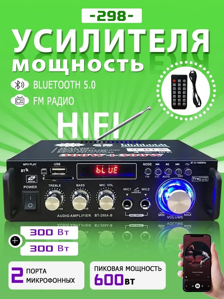 Аудио Bluetooth усилитель звука TeLi 2-канальный 300 Вт + 300 Вт