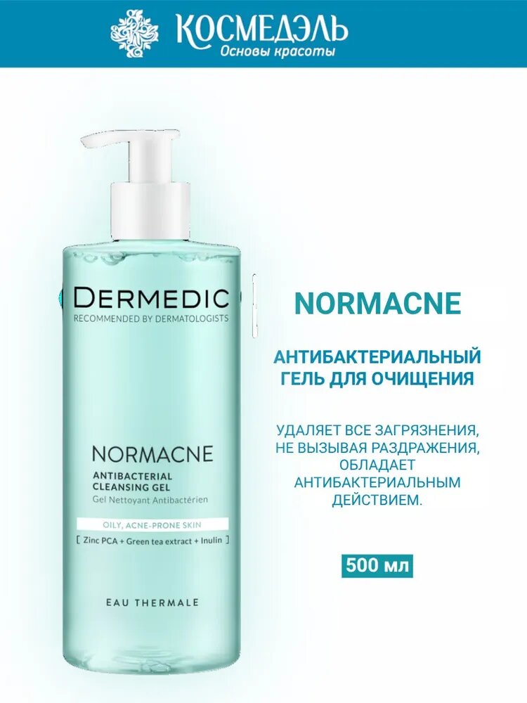 Dermedic Normacne антибактериальный гель для умывания лица 500мл