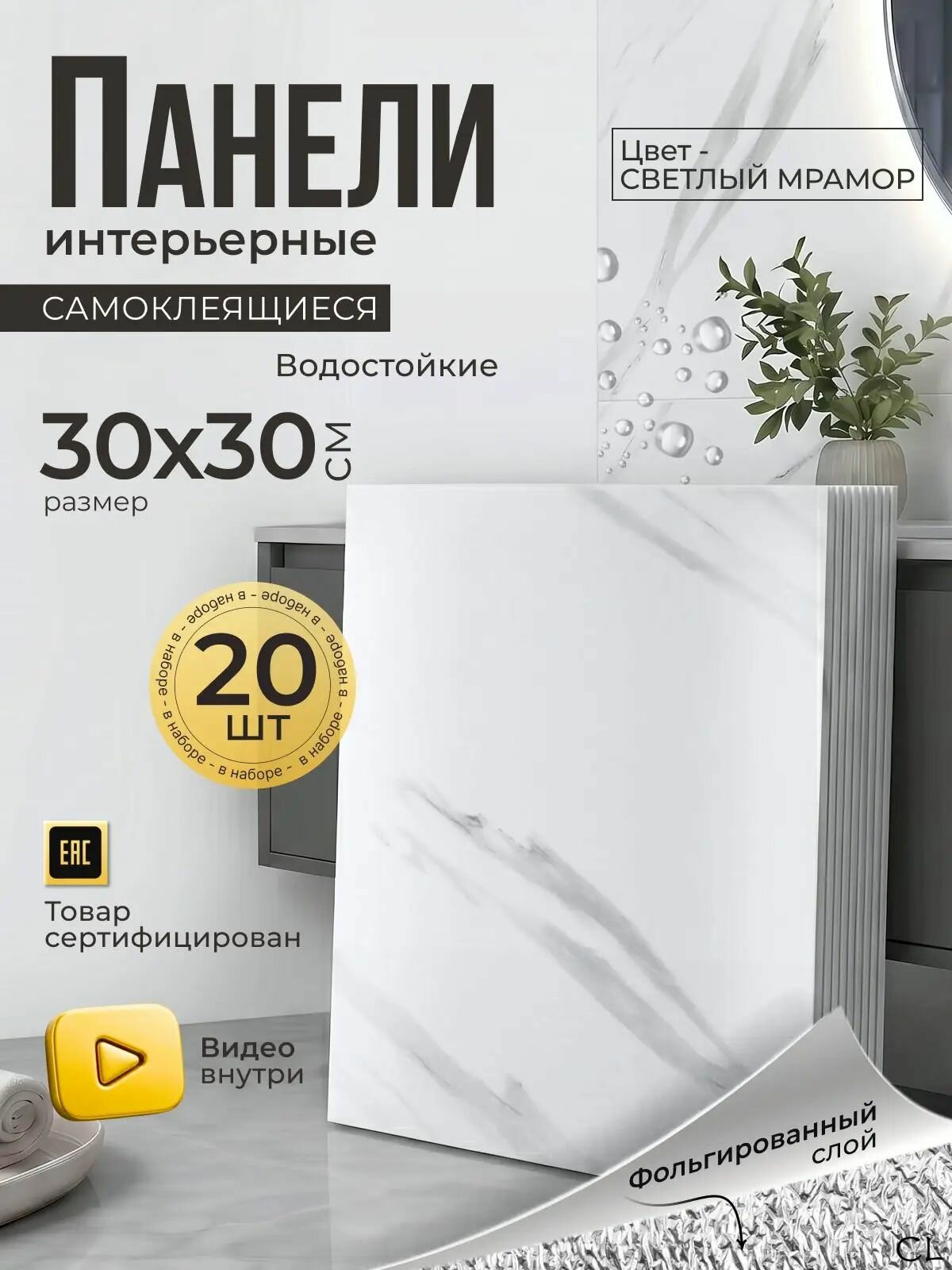 Самоклеящиеся стеновые панели ПВХ со светло-серым мраморным узором на белом фоне, декоративные, 20 штук в упаковке