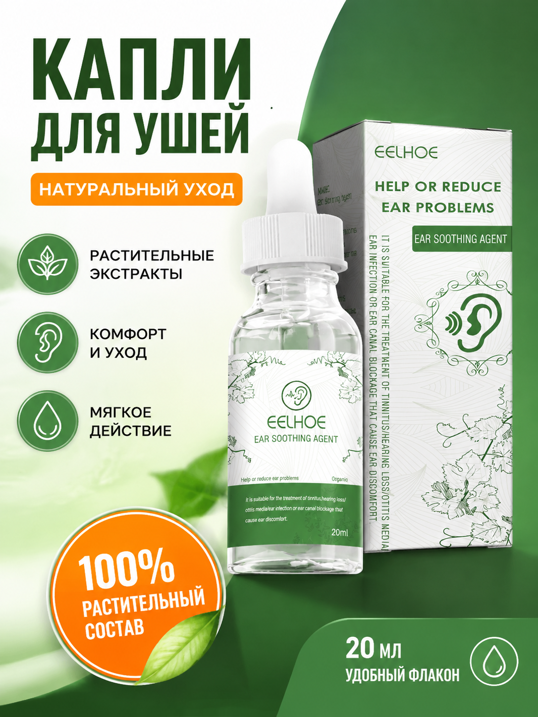 Средство для ухода за ушами, эссенция с растительным экстрактом, ухаживает за ушами, нежные ушные капли для ушей