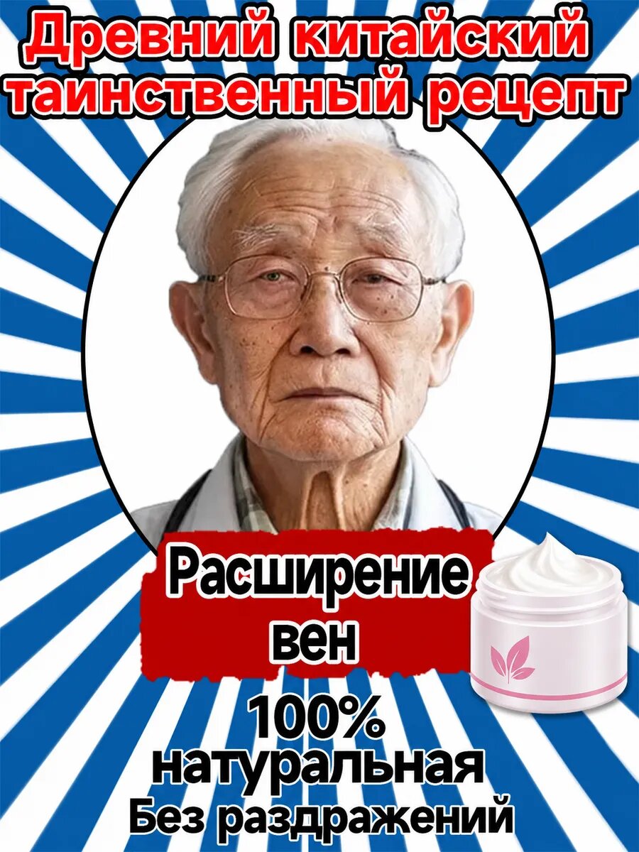 Мазь от варикоза на ногах, от вздутых вен