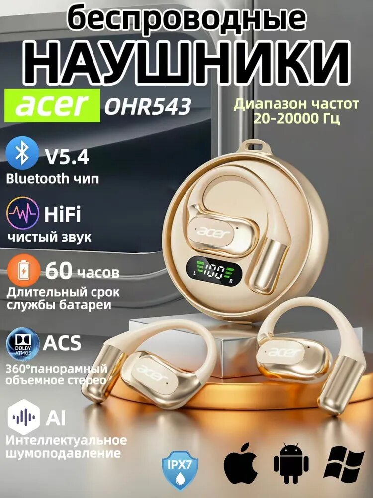 Acer Наушники беспроводные с микрофоном, Bluetooth, USB Type-C, слоновая кость