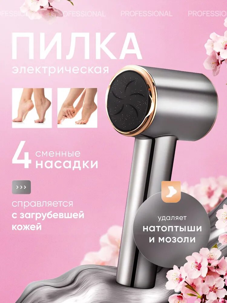 Аппарат для педикюра / пилка для пяток электрическая, Honey,6 вт