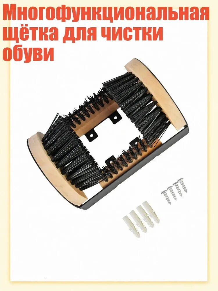 Декроттуар для очистки обуви