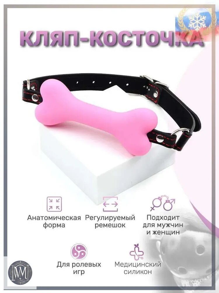 Кляп для БДСМ силиконовый для ролевых игр косточка розовая