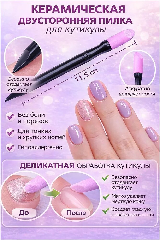 Пилка пушер керамический для удаления кутикулы. Пилочка для маникюра и педикюра.