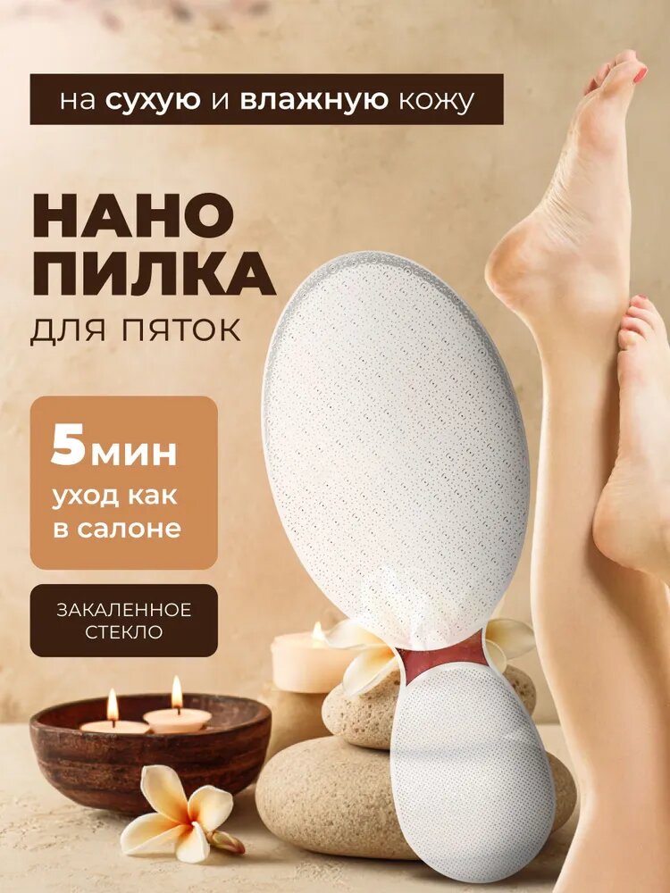 Нано пилка Пемза для пяток