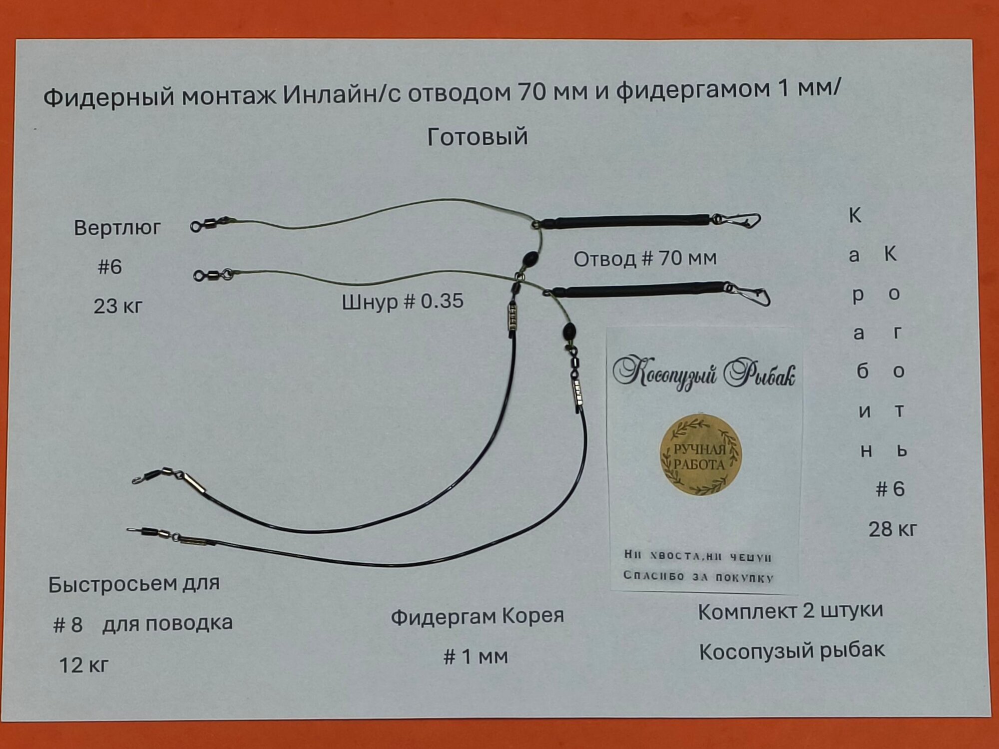 Фидерный монтаж Инлайн/c отводом 70 мм и фидергамом 1 мм/Готовый