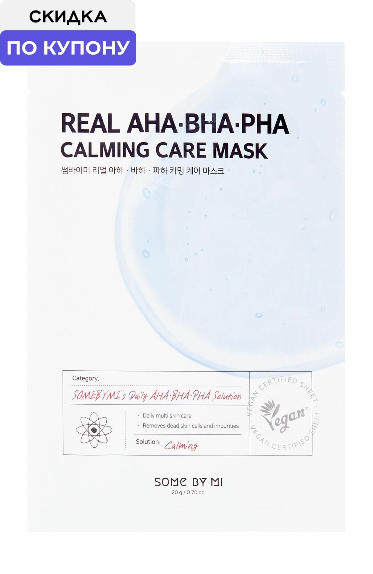 SOME BY MI Тканевая маска для лица с кислотами Real Aha-Bha-Pha успокаивающая, 20 г