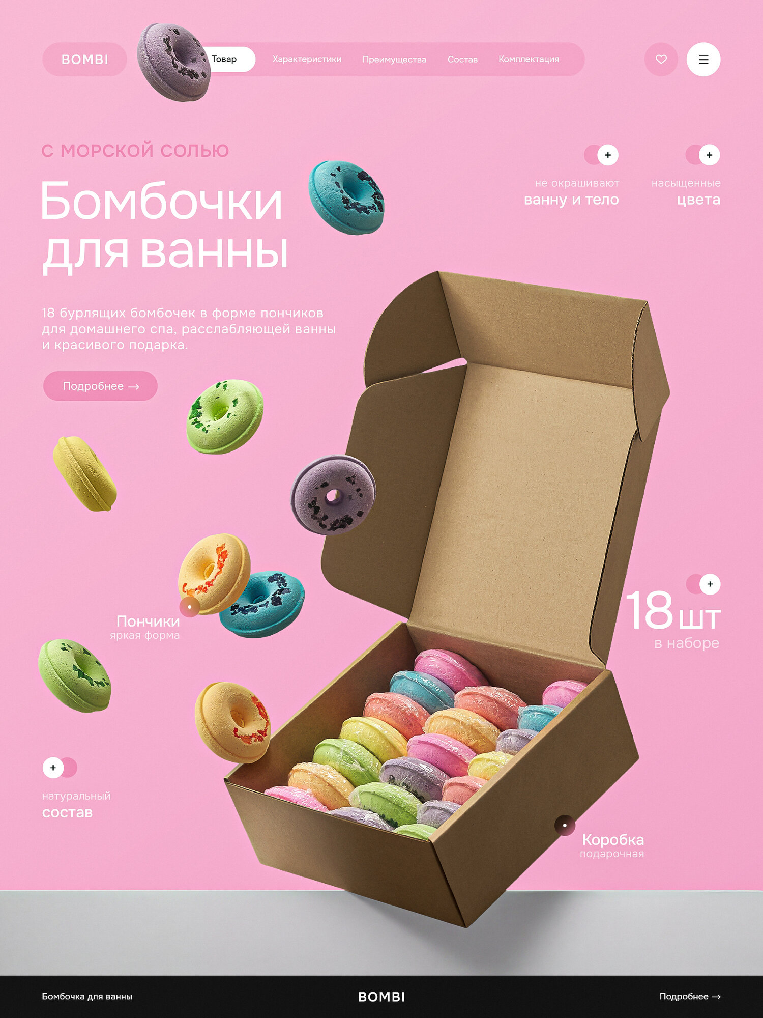 Бомбочки для ванны в форме пончик набор - 18 шт, для детей с морской солью, подарочная упаковка детский набор для купания пончики для ванны подарок для детей