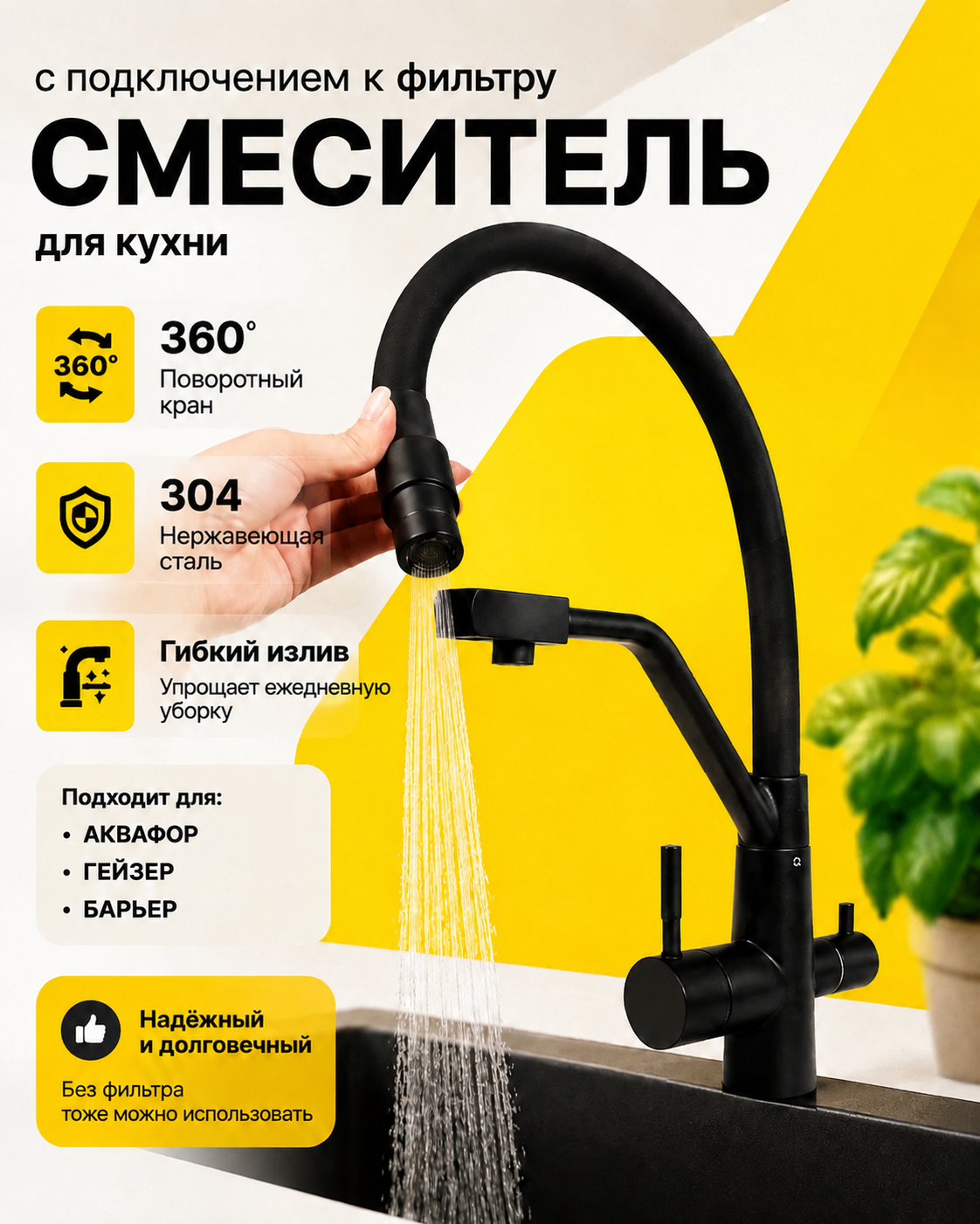 Смеситель для мойки с фильтром и краном питьевой воды Черный-матовый