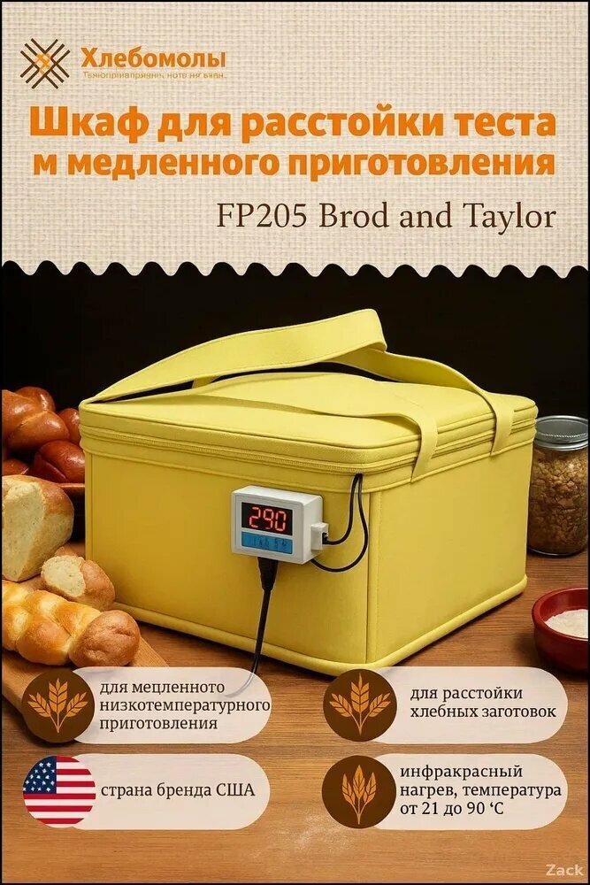 Бестселлер для расстойки теста